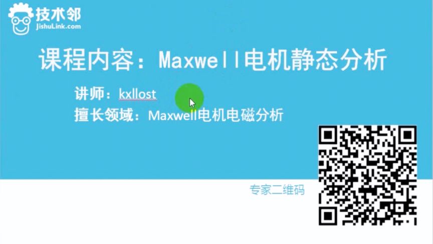 ansys电机静态分析教程