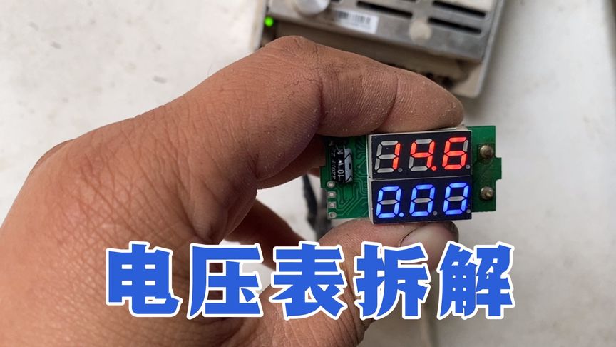 利用这块几毛的表,很直观的看到电压电流