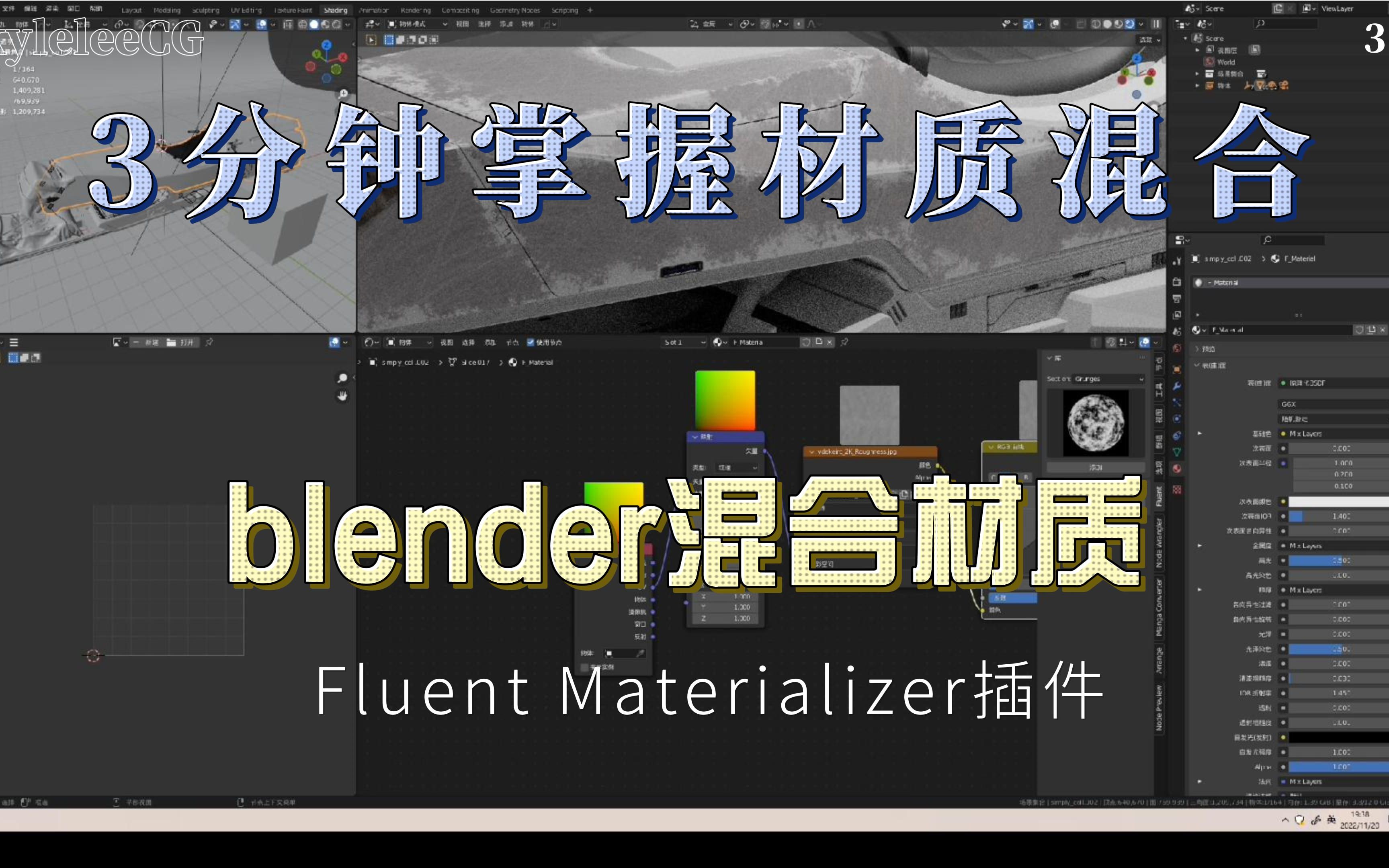 3分钟掌握blender材质遮罩混合(材质篇)