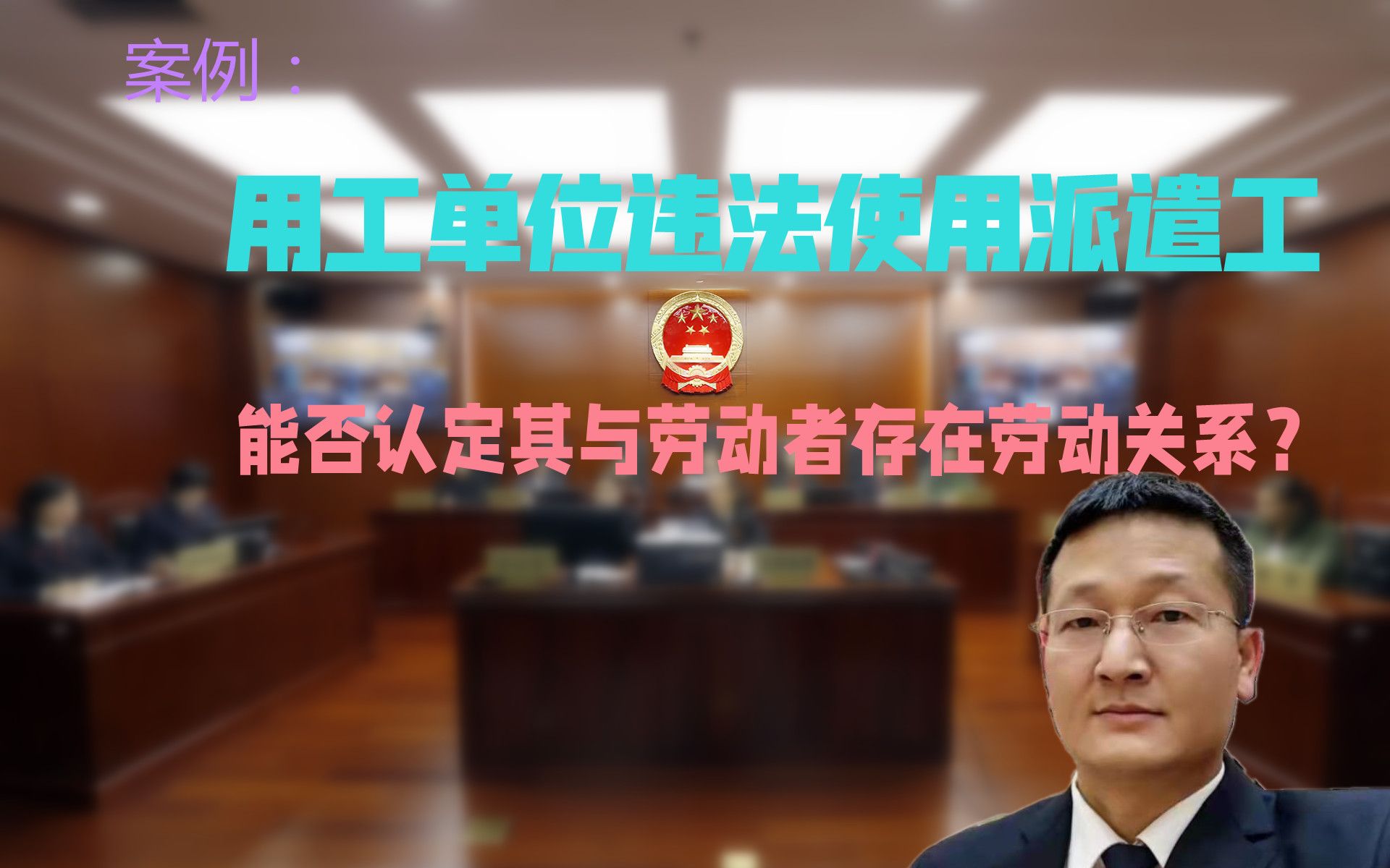 用工单位违法使用派遣工,能否认定其与劳动者存在劳动关系?