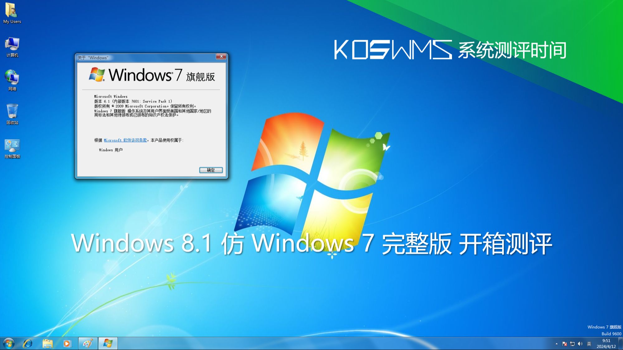 【宽带山自媒体工作室】系统测评时间:Windows 8.1 仿 Windows 7 ...