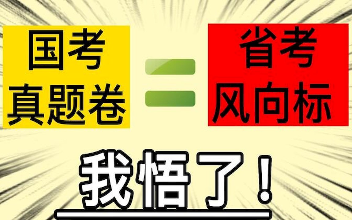 真题。福建省考真题+答案解析,格木教育省考面试班,国家公务员省考...
