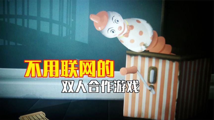 不需要网络的联机游戏