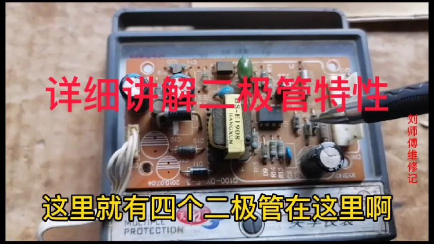 详细讲解二极管物理特性,以及在电路中的应用