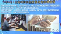 北京您早 2019 今年6月1日起对社区托育服务免征增值税