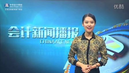 中华会计网校会计新闻播报第6期解读2015年注会考试变化