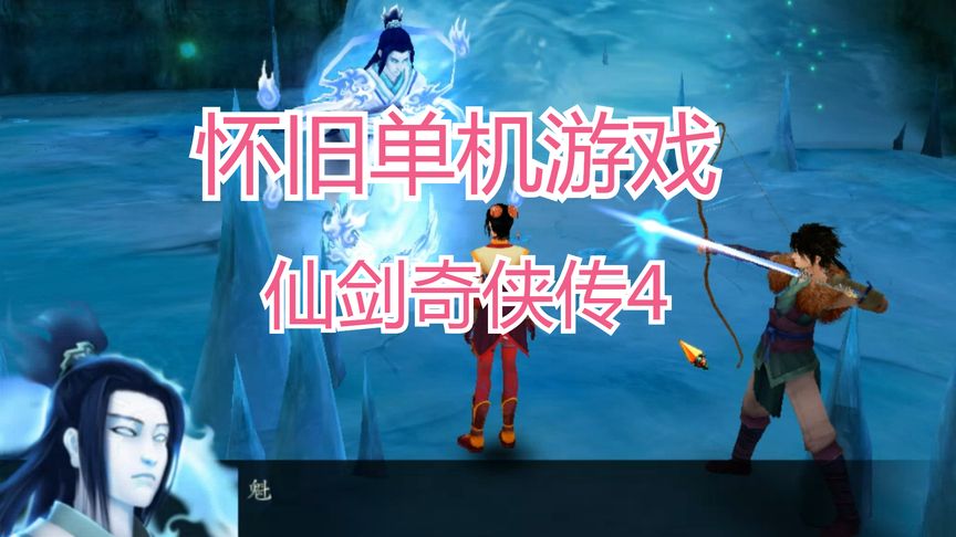 仙剑奇侠传:非常经典的冒险类单机游戏