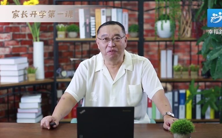全年级通识课-家校合作,让每个孩子拥有好未来