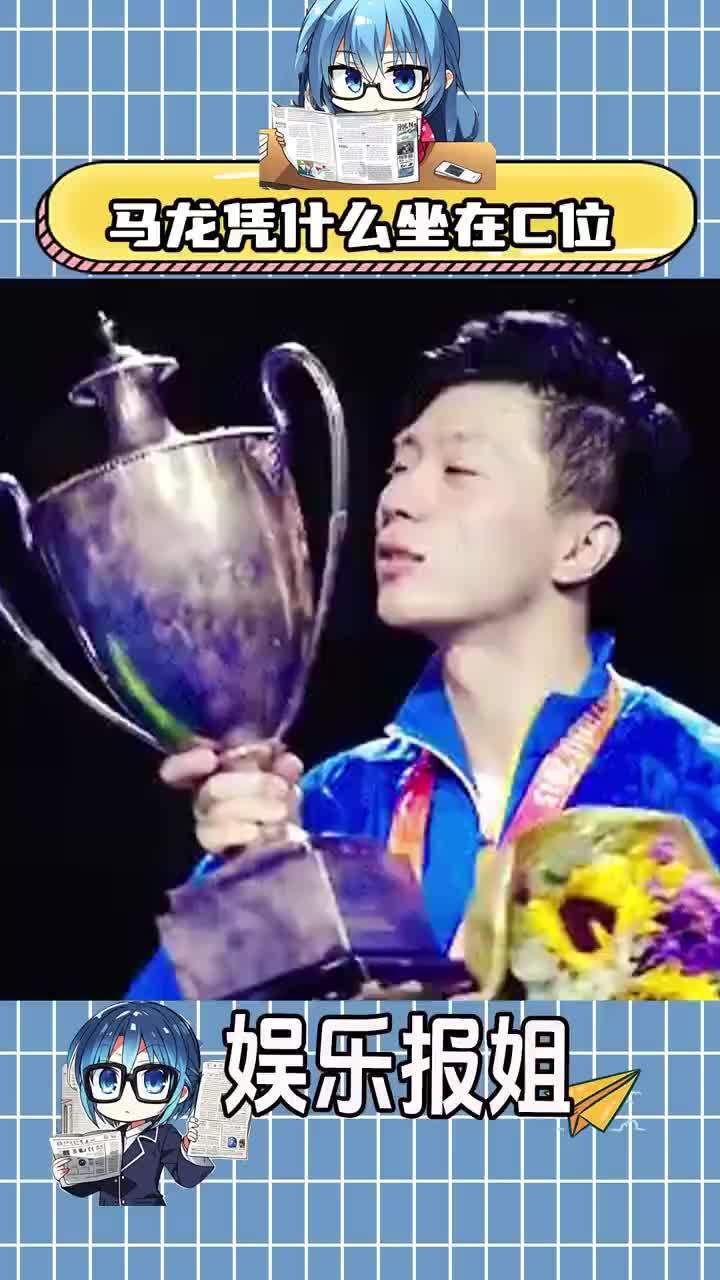 知识科普:马龙有什么资格坐在奥运会代表团的C位呢!