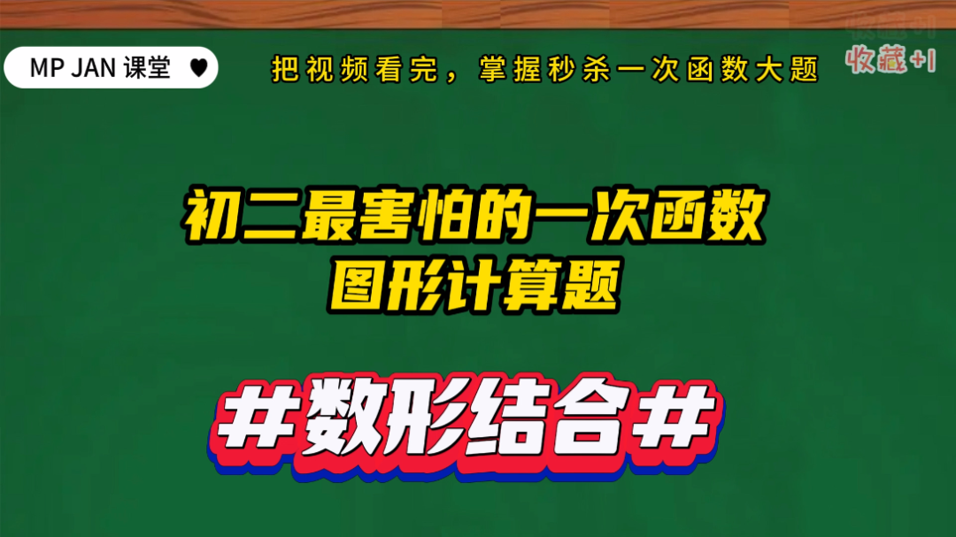 简单粗暴一次函数解析式 数形结合绝杀大招一次函数解析式大揭秘!...