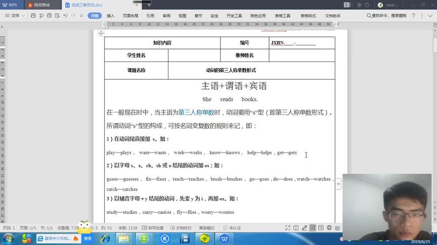 三单 是什么鬼?桂老师带大家好好学习一下动词的第三人称单数