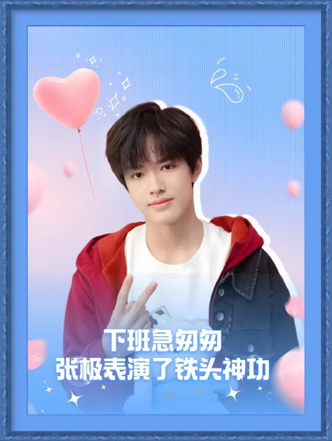下班急匆匆,张极表演了铁头神功 #TF家族三代 #张极 #搞笑