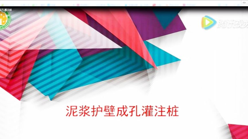 泥浆护壁成孔灌注桩