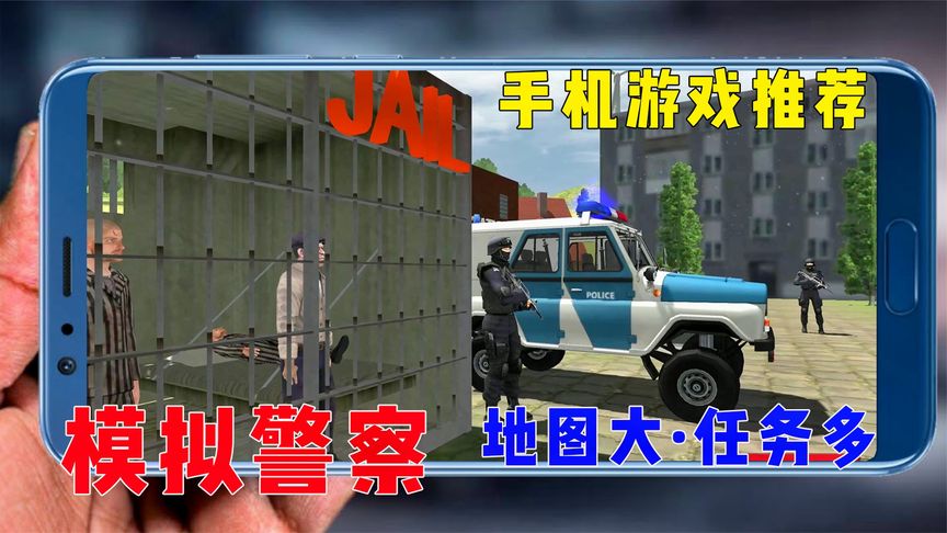 手游推荐:又一款模拟警察游戏,还是开放世界大地图