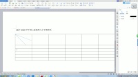 使用wps文字处理软件制作课程表