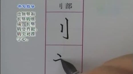 完整的硬笔书法教程