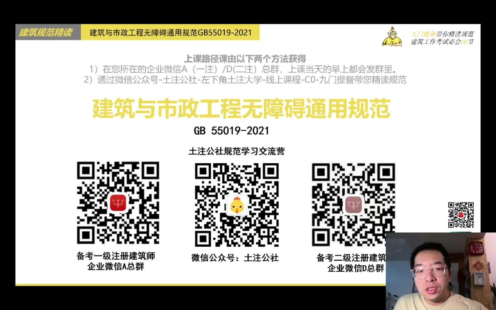 【22-23学年公开课L01】220906-建筑与市政工程无障碍通用规范