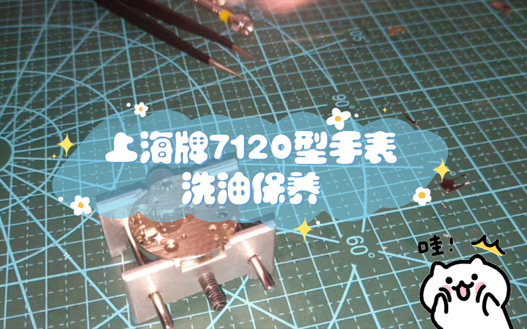 【自学钟表保养】少见刻度的国产表:上海牌(Shanghai)7120型手表...