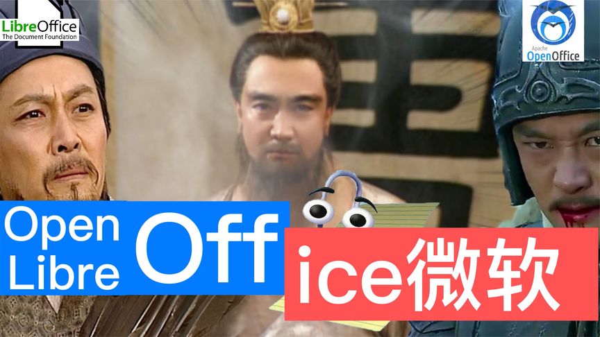 未来最好用的Office软件:阿帕奇Office,还是新版LibreOffice?