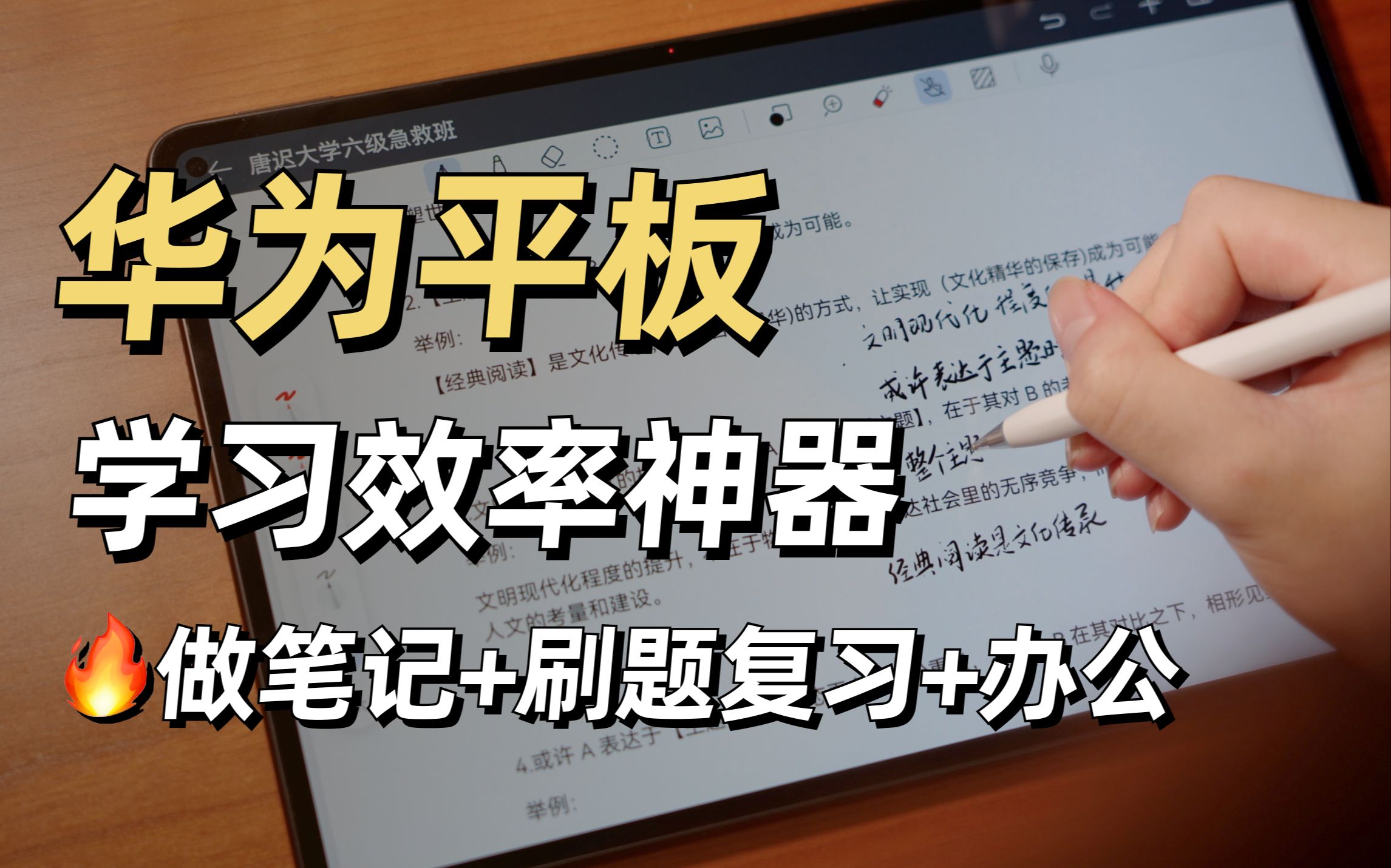 学生必看ߔ�华为平板4种高效用法+教育优惠 | MatePad Pro 11 体验