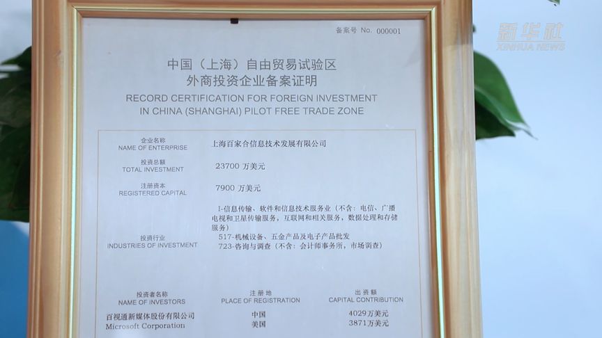 红色百宝 奋斗百年丨第88集:“1号”备案证,见证中国对外开放步伐