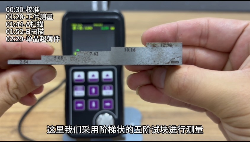 超声波测厚仪UT7000操作视频