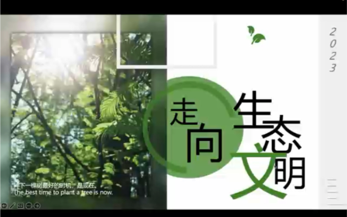 生态文明教育微课(中学学段)