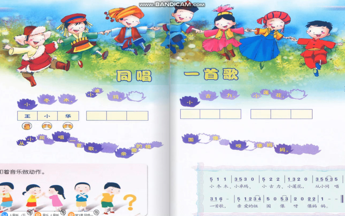 一年级音乐上册《同唱一首歌》