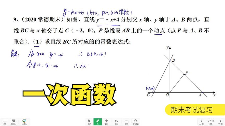 八年级数学,一次函数的期末考试题,初中的同学来看看!