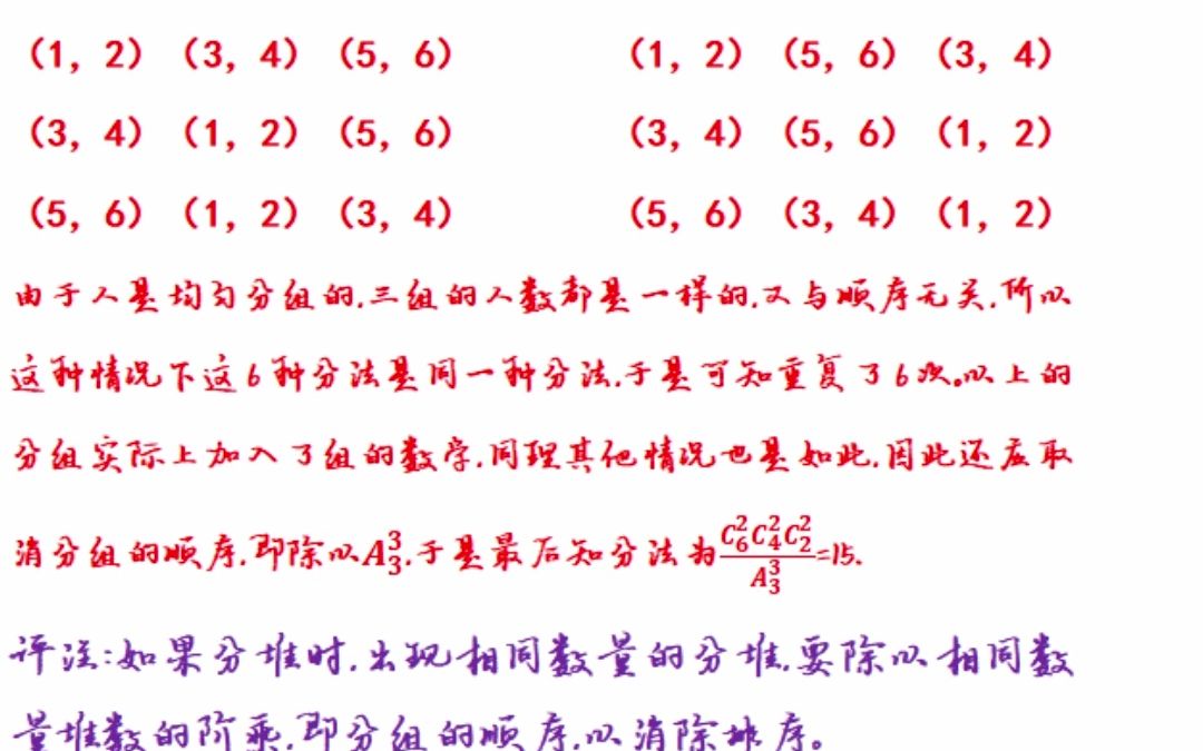 排列组合之分堆问题