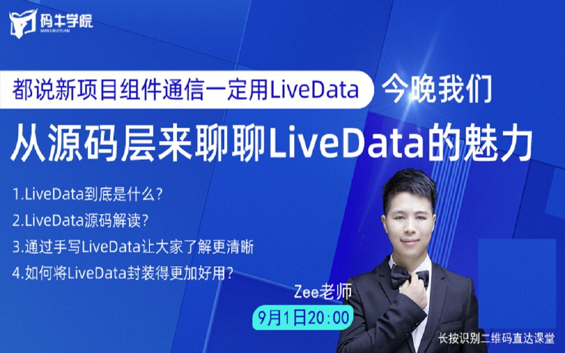 【Android进阶】——从源码层来聊聊LiveData的魅力