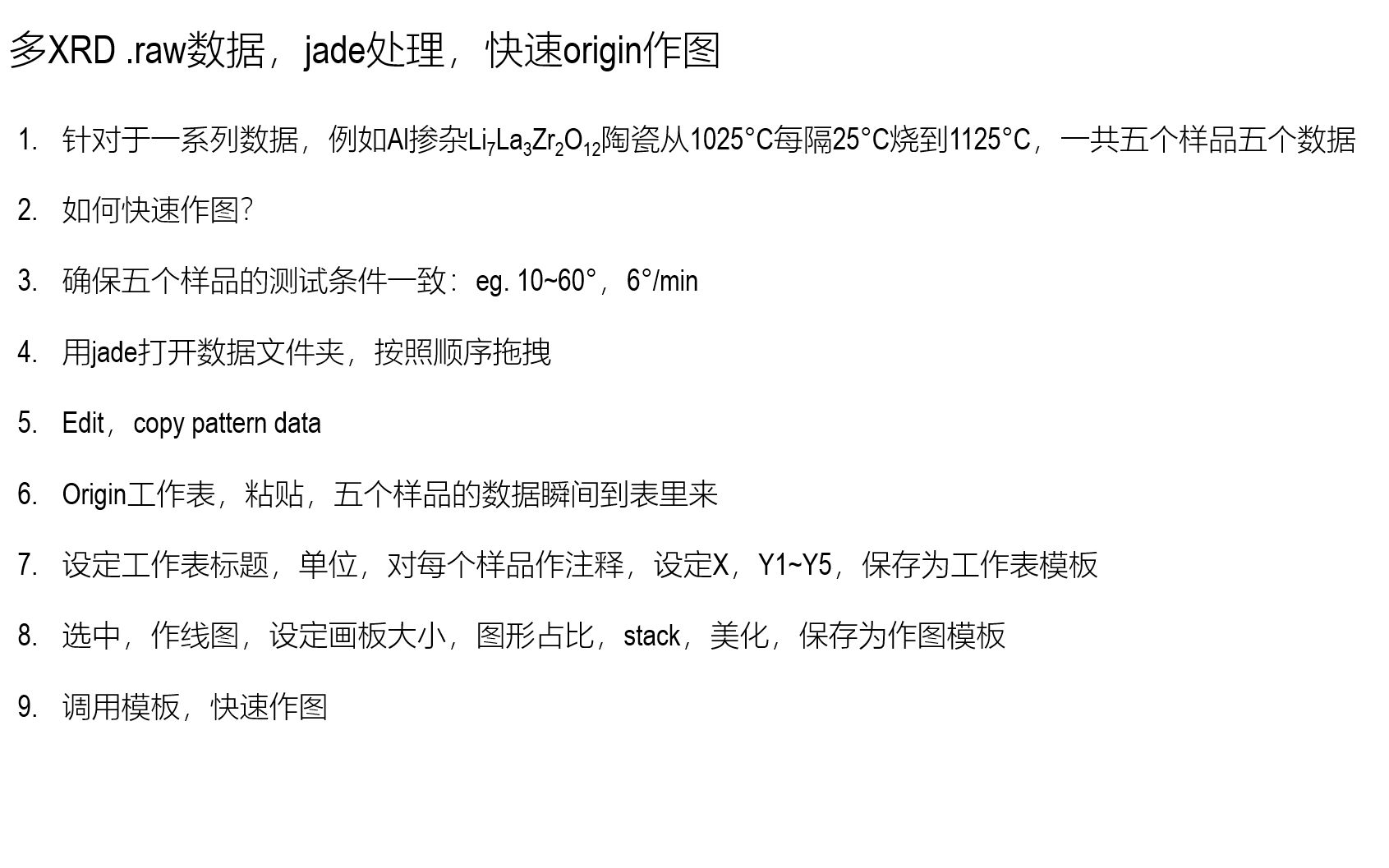 六年博士狗的XRD数据快速作图方法