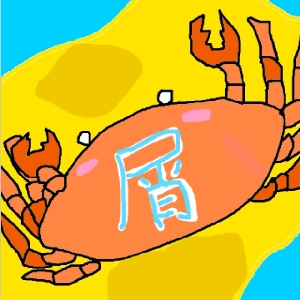 懒癌晚期的屑bro 