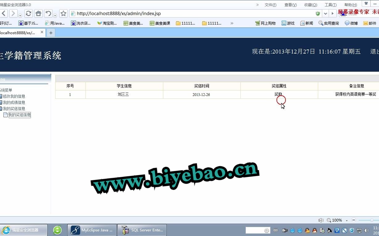 [毕业设计代做] 学生学籍管理系统