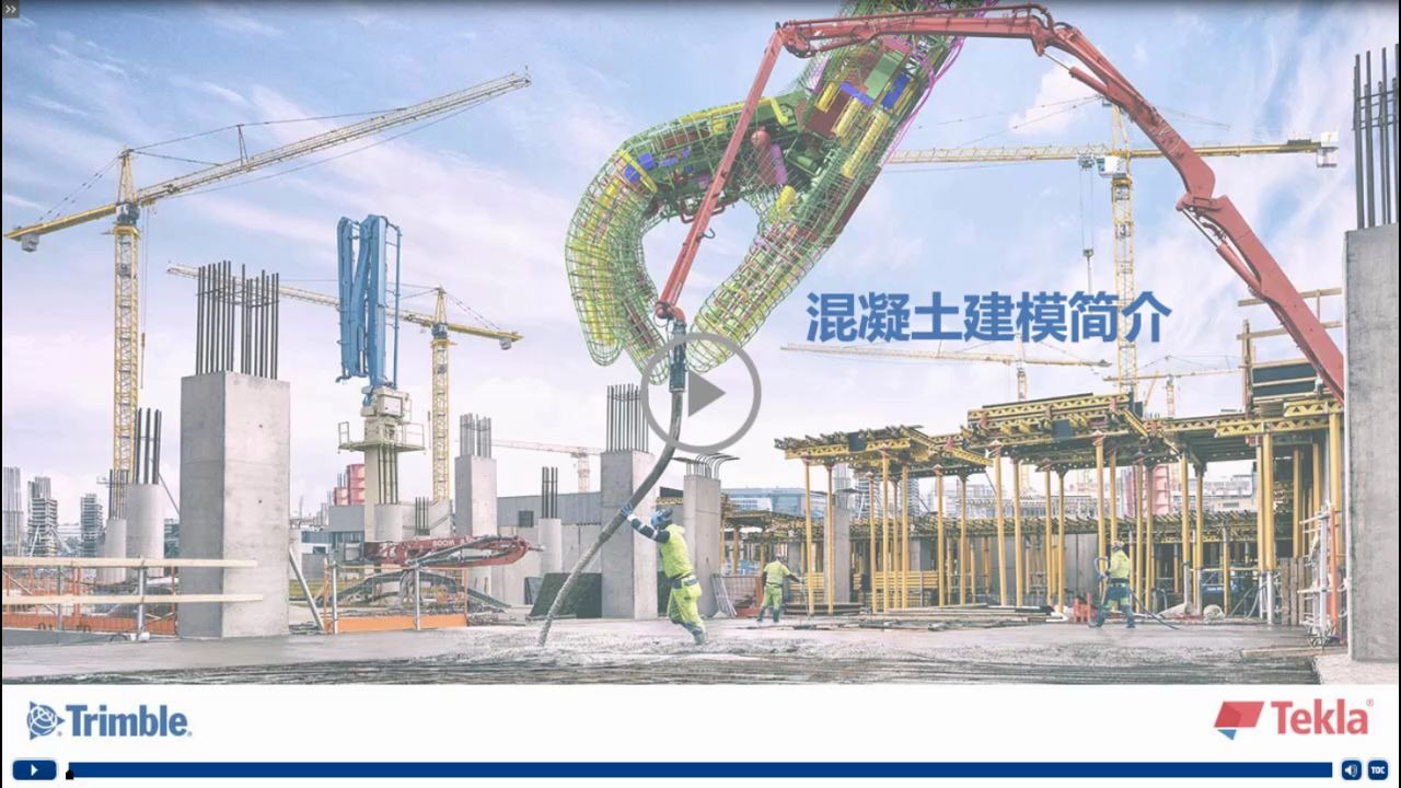 E-learning课程29 | 学习用Tekla软件混凝土建模