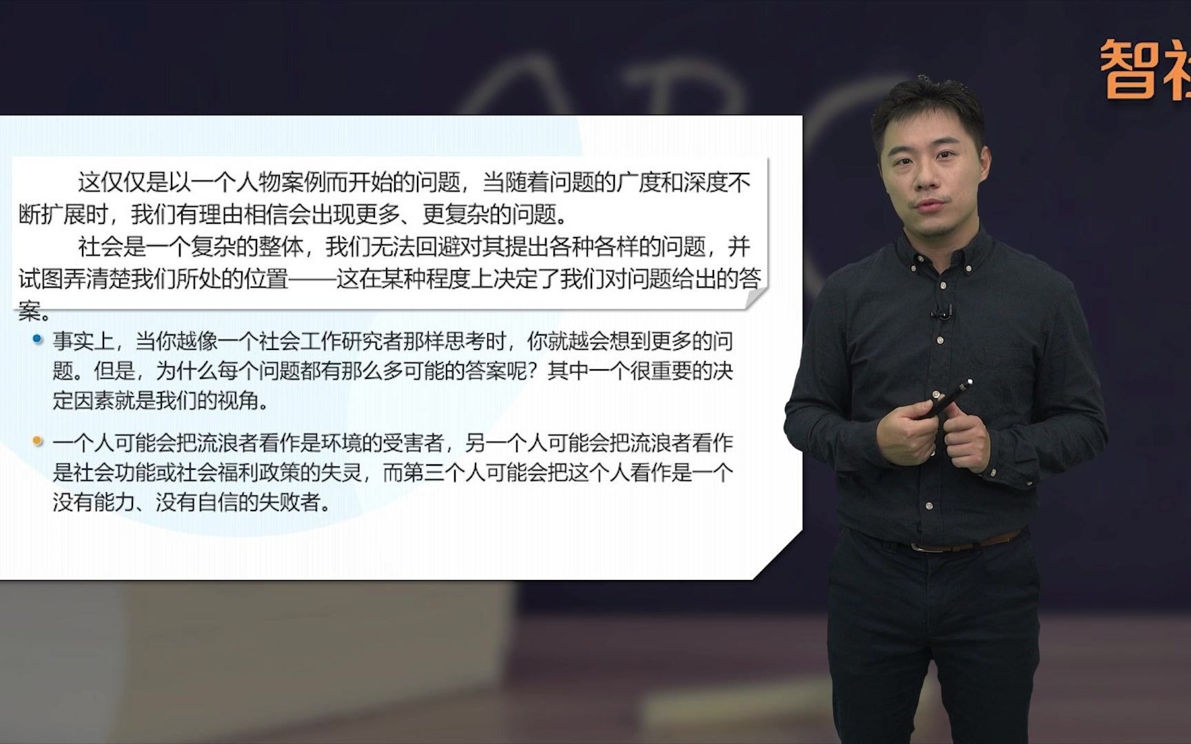 社会工作研究方法