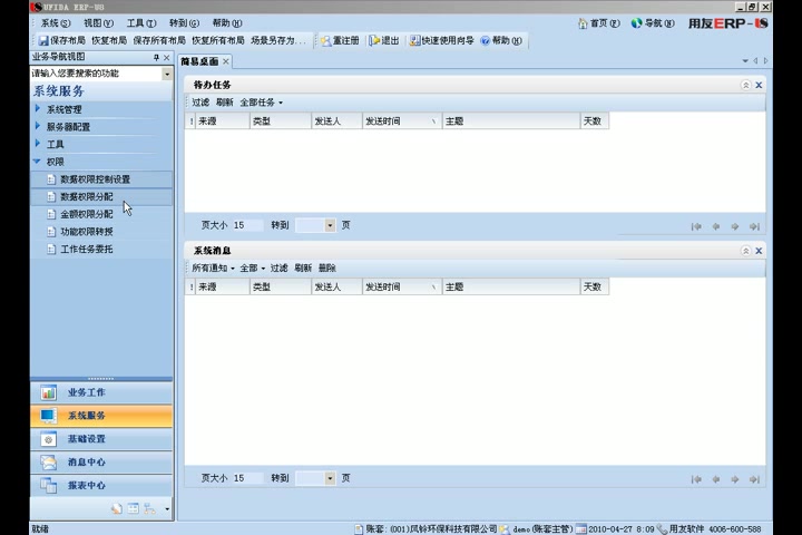用友u8做账全套流程视频-明细权限设置__1