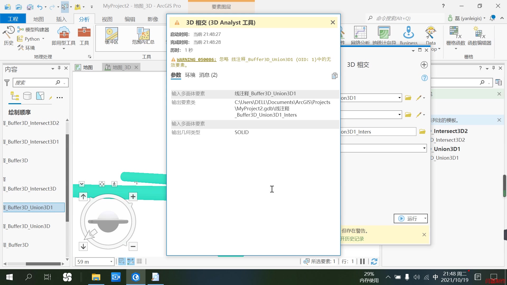 ArcGIS Pro工具29.3D 相交