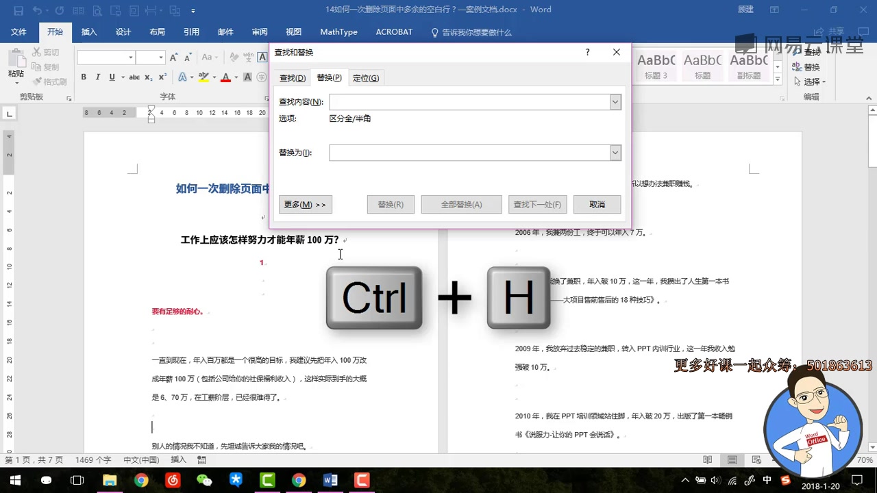 word软件小技巧教学视频,从基础学起,小白到精通的必经之路
