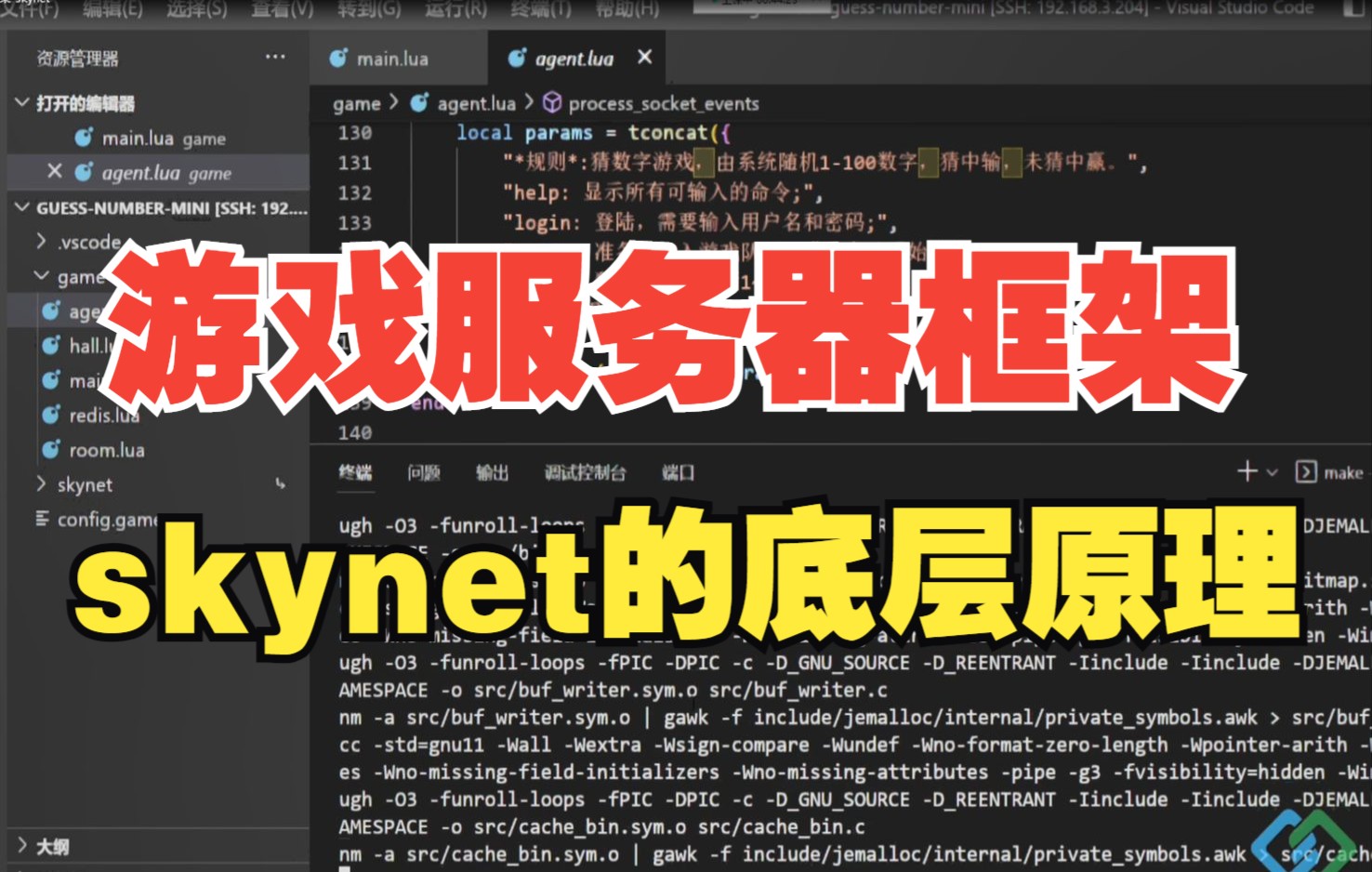 ...掌握游戏服务器框架-skynet |解决问题的思路:actor、消息、协程;编程...