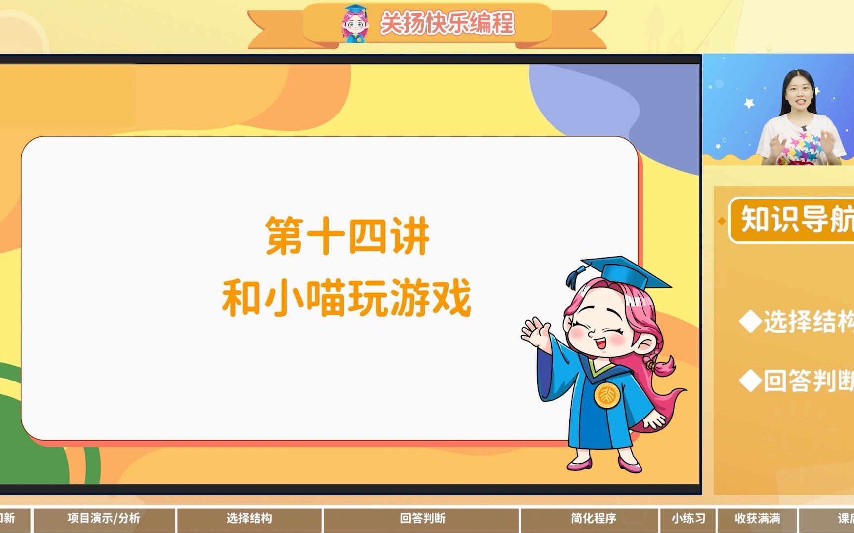 Scratch少儿编程入门:14-和小喵玩游戏