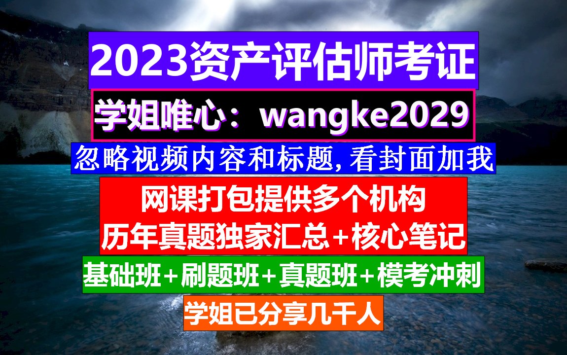 资产评估师考证,资产评估师相关知识考试难度,资产评估师考试成绩公布