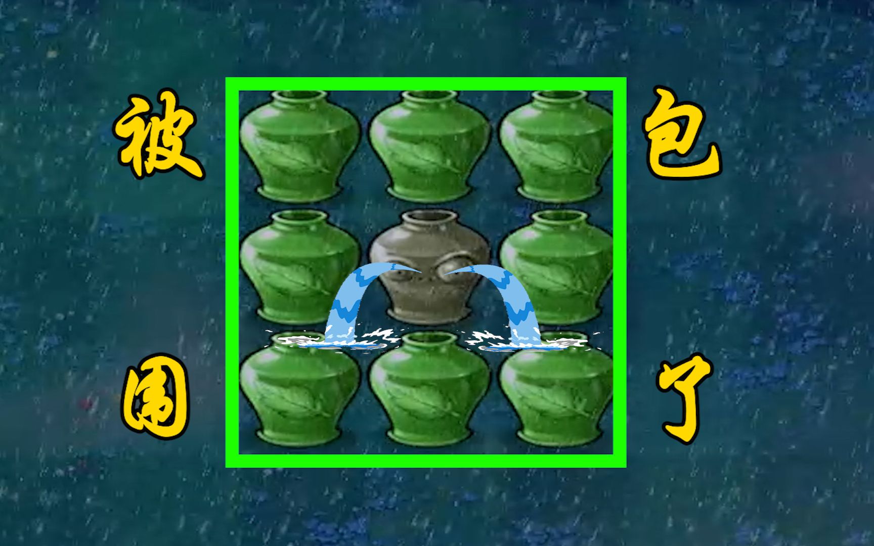 懒人砸罐17:5分钟限时围猎僵王博士,困兽之斗