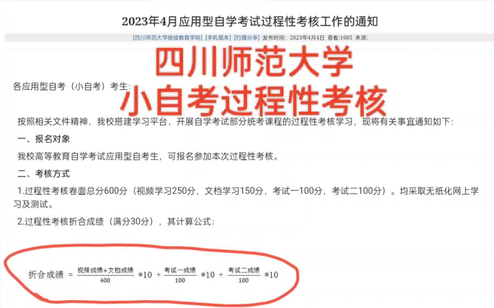 四川师范大学4月小自考过程性考核科目为