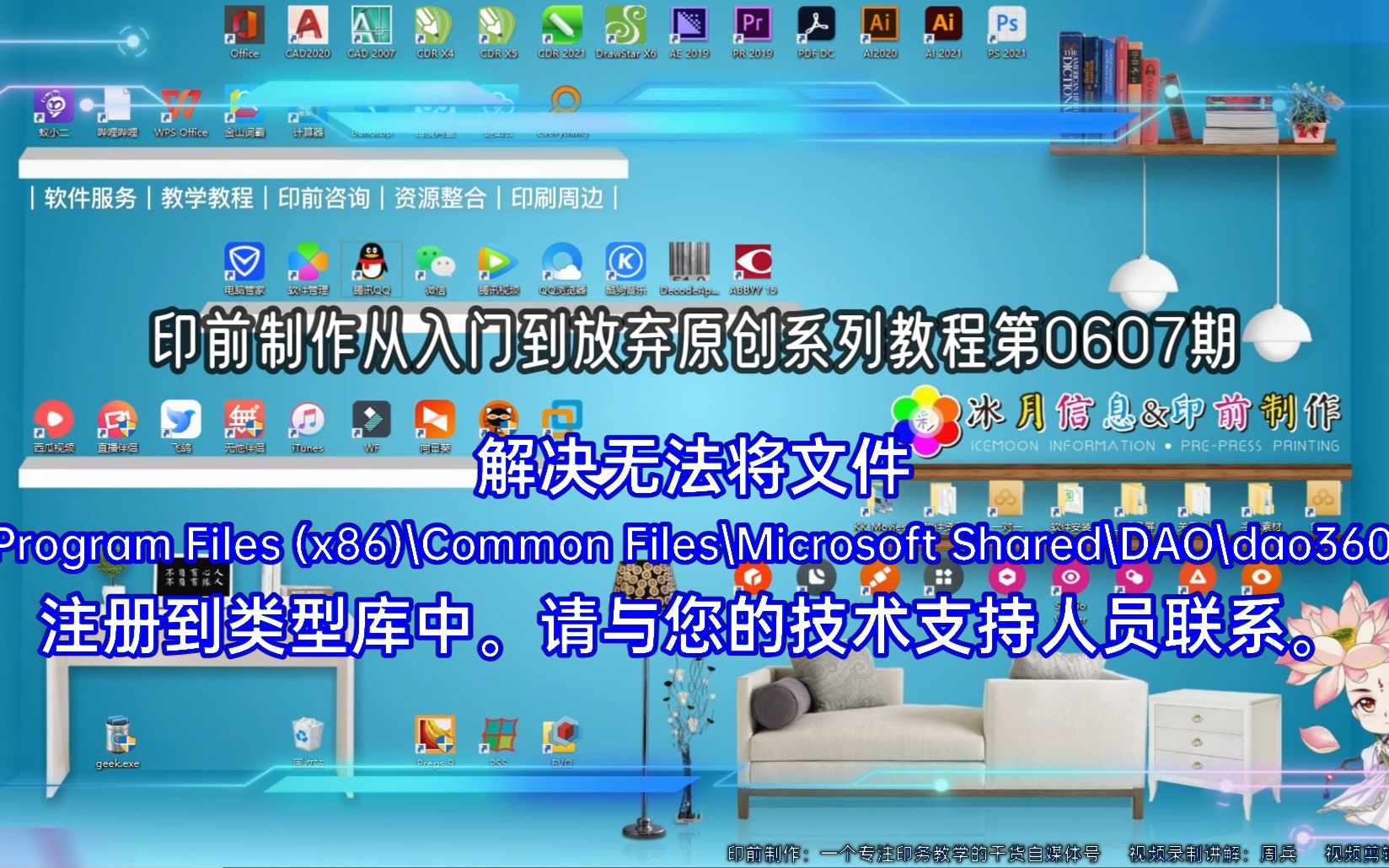 印前制作从入门到放弃0607:解决无法将dao360.dll注册到类型库中