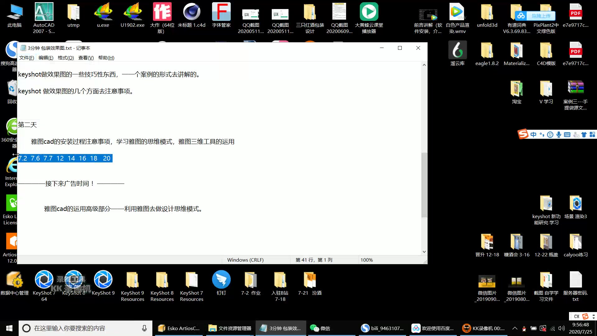 Esko ArtiosCAD 雅图cad的教程(雅图cad的安装过程注意事项,如何去...