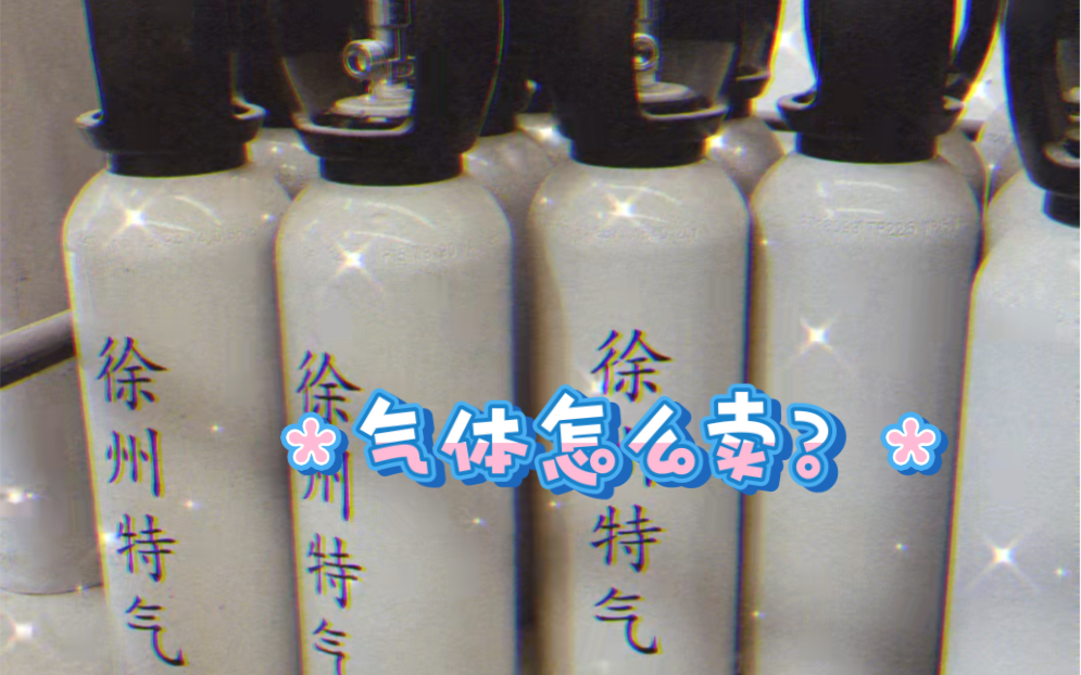 气体还能混合卖!这就叫混合气!标准气体!