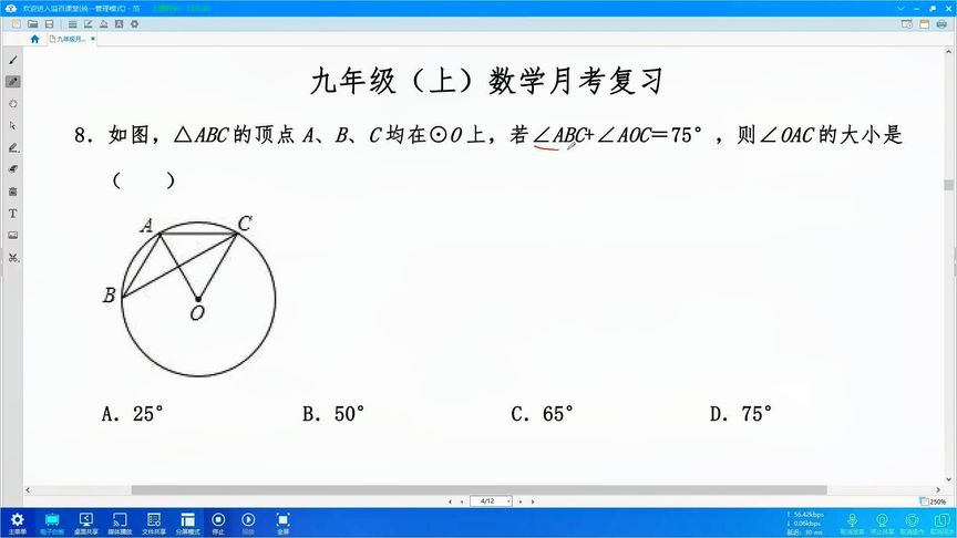 九上数学:圆心角与圆周角的关系