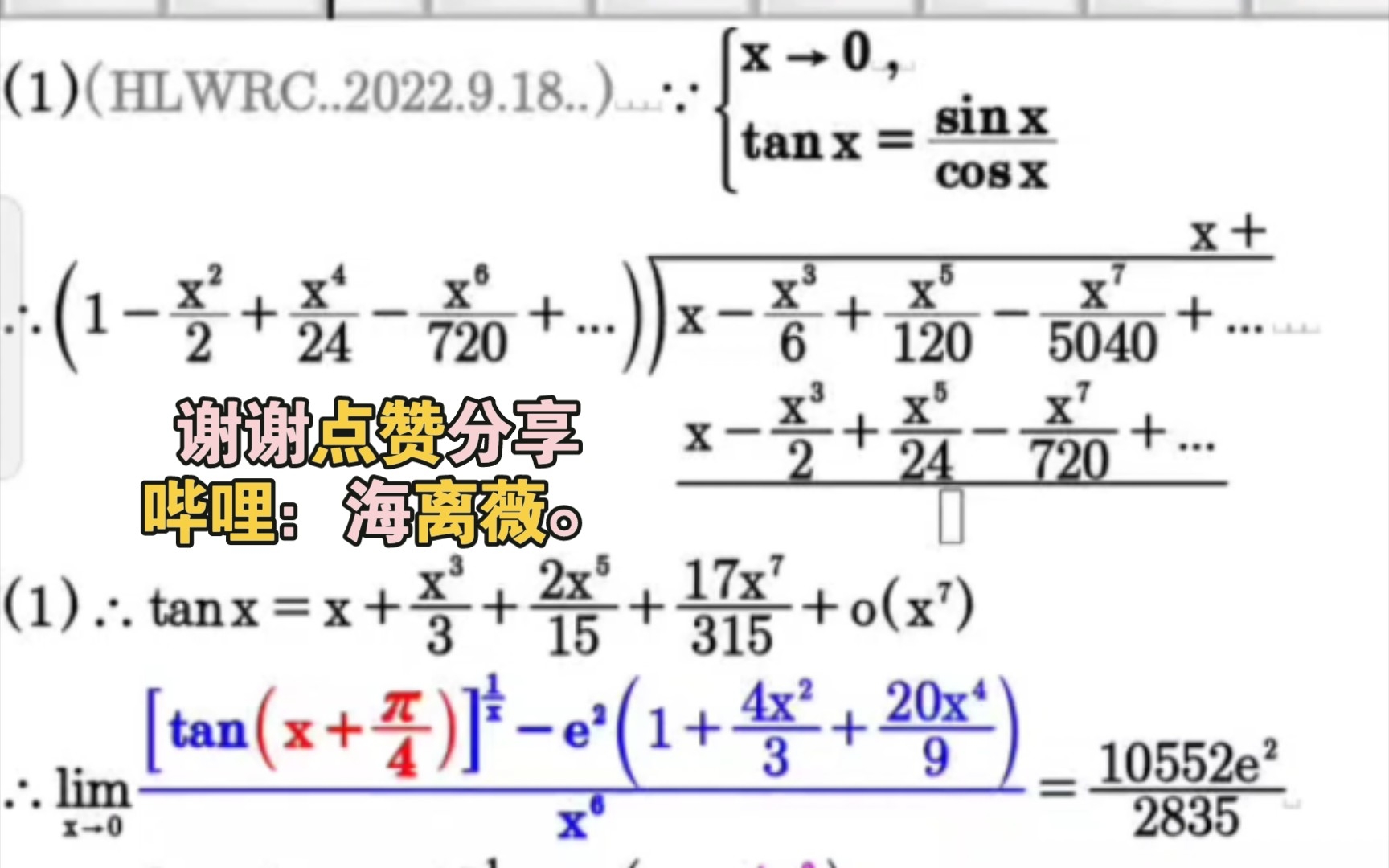 你熬夜奖励求极限能不能赶超日本微积分呢?前苏联某某人启发我泰勒...