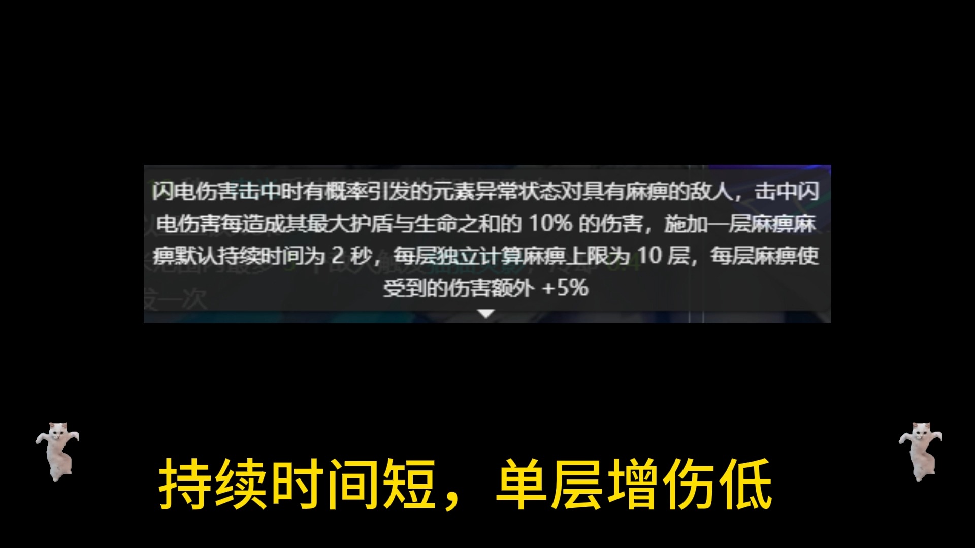 【火炬之光无限】麻痹滴神!猫2特性详解_网络游戏热门视频